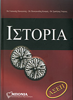 ΙΣΤΟΡΙΑ // ΤΟ ΓΝΩΣΤΙΚΟ ΑΝΤΙΚΕΙΜΕΝΟ ΤΗΣ ΙΣΤΟΡΙΑΣ ΓΙΑ ΤΟΝ ΑΣΕΠ - ΓΑΤΣΩΤΗΣ ...