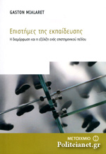 Επιστημες Της Εκπαιδευσης // Η Διαμορφωση Και Η Εξελιξη Ενος ...