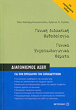 Γενικη Διδακτικη Μεθοδολογια - Γενικα Ψυχοπαιδαγωγικα Θεματα ...