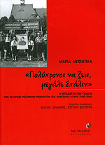 Πολυχρονος Να Ζεις, Μεγαλε Σταλιν // Η Εκπαιδευση Των Παιδιων Των ...