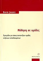 Μαθηση Σε Ομαδες // Εγχειριδιο Για Οσους Συντονιζουν Ομαδες Ενηλικων ...