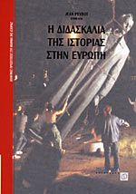 Η Διδασκαλια Της Ιστοριας Στην Ευρωπη - Βιβλιοπωλείο Πολιτεία