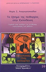 Το Ζητημα Της Πειθαρχιας Στην Εκπαιδευση // Συμβολη Στην Προληψη Της ...