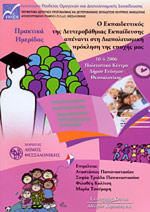 Ο Εκπαιδευτικος Της Δευτεροβαθμιας Εκπαιδευσης Απεναντι Στη ...