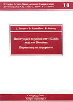 ΠΑΙΔΑΓΩΓΙΚΑ ΠΕΡΙΟΔΙΚΑ ΣΤΗΝ ΕΛΛΑΔΑ ΚΑΤΑ ΤΟΝ 19ο ΑΙΩΝΑ // ΠΑΡΟΥΣΙΑΣΗ ΚΑΙ ...