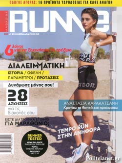 Runner, Τευχος 107, Αυγουστος-σεπτεμβριος 2018 - Βιβλιοπωλείο Πολιτεία