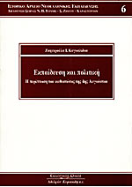 Εκπαιδευση Και Πολιτικη // Η Περιπτωση Του Καθεστωτος Της 4ης Αυγουστου ...