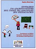 Προτασεις Για Δραστηριοτητες Στη Γραφη Και Αναγνωση Στο Νηπιαγωγειο ...