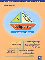 Η ΟΜΑΔΟΣΥΝΕΡΓΑΤΙΚΗ ΔΙΔΑΣΚΑΛΙΑ ΣΤΑ ΜΑΘΗΜΑΤΙΚΑ ΤΟΥ ΔΗΜΟΤΙΚΟΥ ΣΧΟΛΕΙΟΥ ...