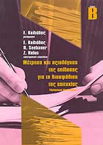 Μετρηση Και Αξιολογηση Της Επιδοσης Για Τη Διασφαλιση Επιτυχιας ...