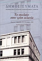 Δημοσιευματα Πειραματικου Σχολειου Πανεπιστημιου Αθηνων (ογδοος Τομος ...