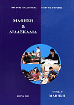 Μαθηση Και Διδασκαλια (πρωτος Τομος) // Συγχρονες Αποψεις Για Τις ...