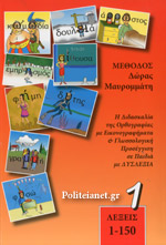 Η Διδασκαλια Της Ορθογραφιας Με Εικονογραφηματα Και Γλωσσολογικη ...