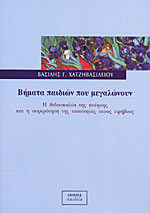 ΒΗΜΑΤΑ ΠΑΙΔΙΩΝ ΠΟΥ ΜΕΓΑΛΩΝΟΥΝ // Η ΔΙΔΑΣΚΑΛΙΑ ΤΗΣ ΠΟΙΗΣΗΣ ΚΑΙ Η ...