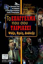 Επιλεγω Το Επαγγελμα Που Μου Ταιριαζει - Lauster Peter - Βιβλιοπωλείο ...