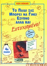 Το Παιδι Σας Μπορει Να Γινει Εξυπνο Και Ευτυχισμενο! // Με ...