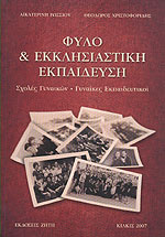 ΦΥΛΟ ΚΑΙ ΕΚΚΛΗΣΙΑΣΤΙΚΗ ΕΚΠΑΙΔΕΥΣΗ // ΣΧΟΛΕΣ ΓΥΝΑΙΚΩΝ - ΓΥΝΑΙΚΕΣ ...