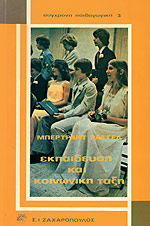 Εκπαιδευση Και Κοινωνικη Ταξη - Russell Bertrand (nobel 1950 ...