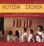Μουσεια Και Σχολεια // Διαλογος Και Συνεργασιες Αναπαραστασεις Και ...