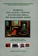 Η Εικονα Του «αλλου»/ Γειτονα Στα Σχολικα Βιβλια Βαλκανικων Χωρων ...
