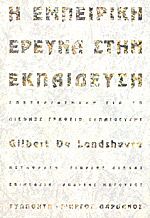 Η Εμπειρικη Ερευνα Στην Εκπαιδευση // Επεξεργασμενη Για Το Διεθνες ...