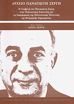 ΑΡΧΕΙΟ ΠΑΝΑΓΙΩΤΗ ΣΕΡΓΗ // Η ΣΥΜΒΟΛΗ ΤΟΥ ΠΑΝΑΓΙΩΤΗ ΣΕΡΓΗ ΣΤΗΝ ...