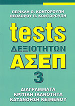 Tests Δεξιοτητων Ασεπ (τριτος Τομος) // Διαγραμματα - Κριτικη Ικανοτητα ...
