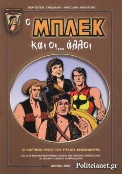 Ο Μπλεκ Και Οι... Αλλοι // Οι Χαρτινοι Ηρωες Του Στελιου Ανεμοδουρα Και ...
