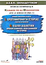 Κλαδος Φιλολογων (πε 02) // Μεθοδος Πολλαπλων Επιλογων Ι ...