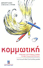 Κομμωτικη (αγγλικη Και Γαλλικη Ορολογια Κομμωτικης) // Ελευθερο Σχεδιο ...