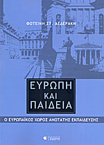 Ευρωπη Και Παιδεια // Ο Ευρωπαικος Χωρος Ανωτατης Εκπαιδευσης ...