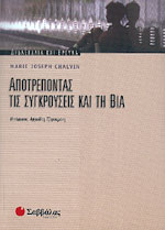 Αποτρεποντας Τις Συγκρουσεις Και Τη Βια - Chalvin Marie-joseph ...