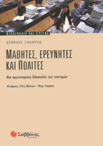 ΜΑΘΗΤΕΣ ΕΡΕΥΝΗΤΕΣ ΚΑΙ ΠΟΛΙΤΕΣ // ΜΙΑ ΠΡΩΤΟΠΟΡΙΑΚΗ ΔΙΔΑΣΚΑΛΙΑ ΤΩΝ ...