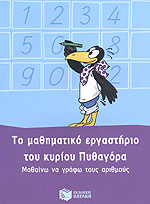 Μαθαινω Να Γραφω Τους Αριθμους - Lippmann Frank - Βιβλιοπωλείο Πολιτεία