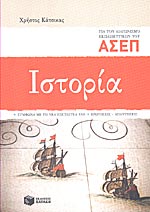 ΙΣΤΟΡΙΑ ΓΙΑ ΤΟΝ ΔΙΑΓΩΝΙΣΜΟ ΕΚΠΑΙΔΕΥΤΙΚΩΝ ΤΟΥ ΑΣΕΠ // ΣΥΜΦΩΝΑ ΜΕ ΤΗ ΝΕΑ ...