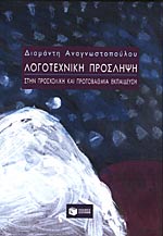 Λογοτεχνικη Προσληψη Στην Προσχολικη Και Πρωτοβαθμια Εκπαιδευση ...