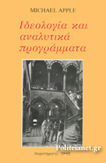 Ιδεολογια Και Αναλυτικα Προγραμματα - Apple W. Michael - Βιβλιοπωλείο ...