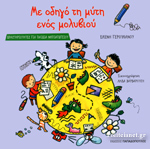 Με Οδηγο Τη Μυτη Ενος Μολυβιου // Δραστηριοτητες Για Παιδια ...