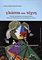 ΓΛΩΣΣΑ ΚΑΙ ΤΕΧΝΗ // ΓΛΩΣΣΙΚΕΣ ΔΡΑΣΤΗΡΙΟΤΗΤΕΣ ΓΙΑ ΤΟ ΔΗΜΟΤΙΚΟ ΣΧΟΛΕΙΟ ...