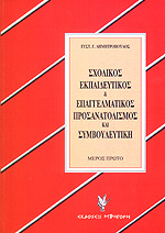 Σχολικος Εκπαιδευτικος Και Επαγγελματικος Προσανατολισμος Και ...
