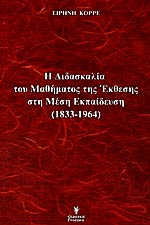 Η Διδασκαλια Του Μαθηματος Της Εκθεσης Στη Μεση Εκπαιδευση 1833-1964 ...
