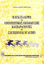 Η Εγκαταλειψη Της Υποχρεωτικης Εκπαιδευσης Και Παραγοντες Που ...