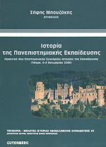 Ιστορια Της Πανεπιστημιακης Εκπαιδευσης // Πρακτικα 4ου Επιστημονικου ...