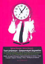 Τεστ Γνωσεων - Διαγωνισμοι Δημοσιου (για Τους Διαγωνισμους Και Τις ...