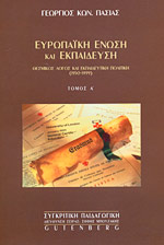 Ευρωπαικη Ενωση Και Εκπαιδευση (πρωτος Τομος) // Θεσμικος Λογος Και ...
