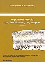 ΣΥΓΚΡΙΤΙΚΗ ΙΣΤΟΡΙΑ ΤΗΣ ΕΚΠΑΙΔΕΥΣΗΣ ΤΗΣ ΚΥΠΡΟΥ (1800-2004) - ΠΕΡΣΙΑΝΗΣ Κ ...