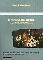 Η Παλιμψηστη Εξουσια // Κρατος, Πανεπιστημιο Και Εκπαιδευτικη Πολιτικη ...