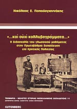 ΚΑΙ ΟΥΧΙ ΚΟΛΛΥΒΟΓΡΑΜΜΑΤΑ // Η ΔΙΔΑΣΚΑΛΙΑ ΤΟΥ ΓΛΩΣΣΙΚΟΥ ΜΑΘΗΜΑΤΟΣ ΣΤΗΝ ...
