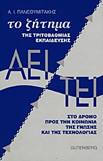 Το Ζητημα Της Τριτοβαθμιας Εκπαιδευσης: Α.ε.ι. - Τ.ε.ι. // Στο Δρομο ...