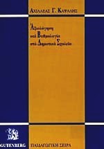 Αξιολογηση Και Βαθμολογια Στο Δημοτικο Σχολειο - Καψαλης Γ. Αχιλλεας ...
